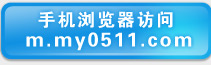 My0511 镇江网友之家 手机版 安卓版 android版 iphone版